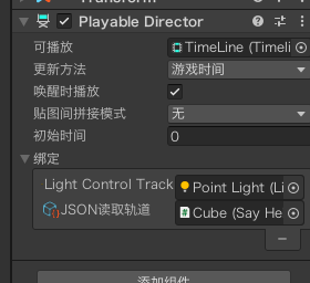 【Unity游戏开发】Timeline&Playable结合使用，Track自定义Timeline轨道_unity timeline ...