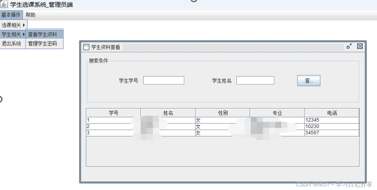 数据库实验大作业 学生选课管理系统 学生端分析数据库实训实验选课系统 Csdn博客