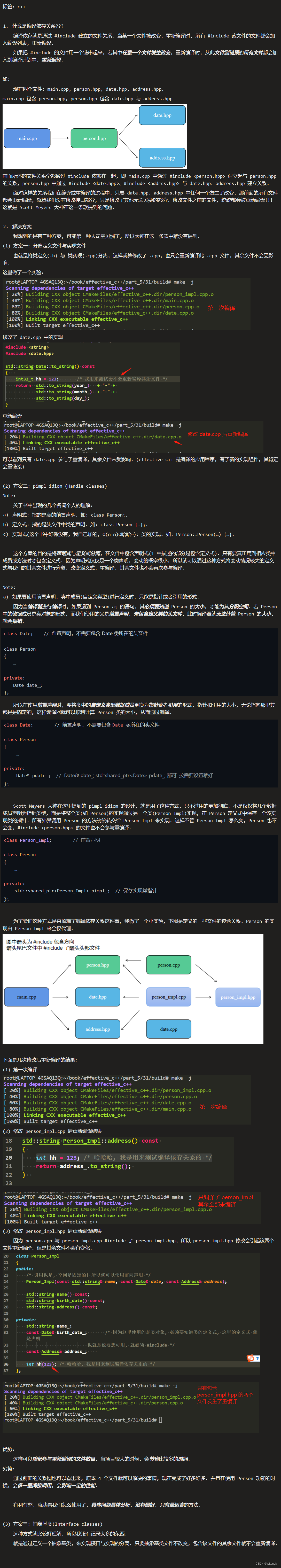 《effective C》读书笔记 条款31 将文件间的编译依存关系将至最低effective C 条款31如何理解 Csdn博客