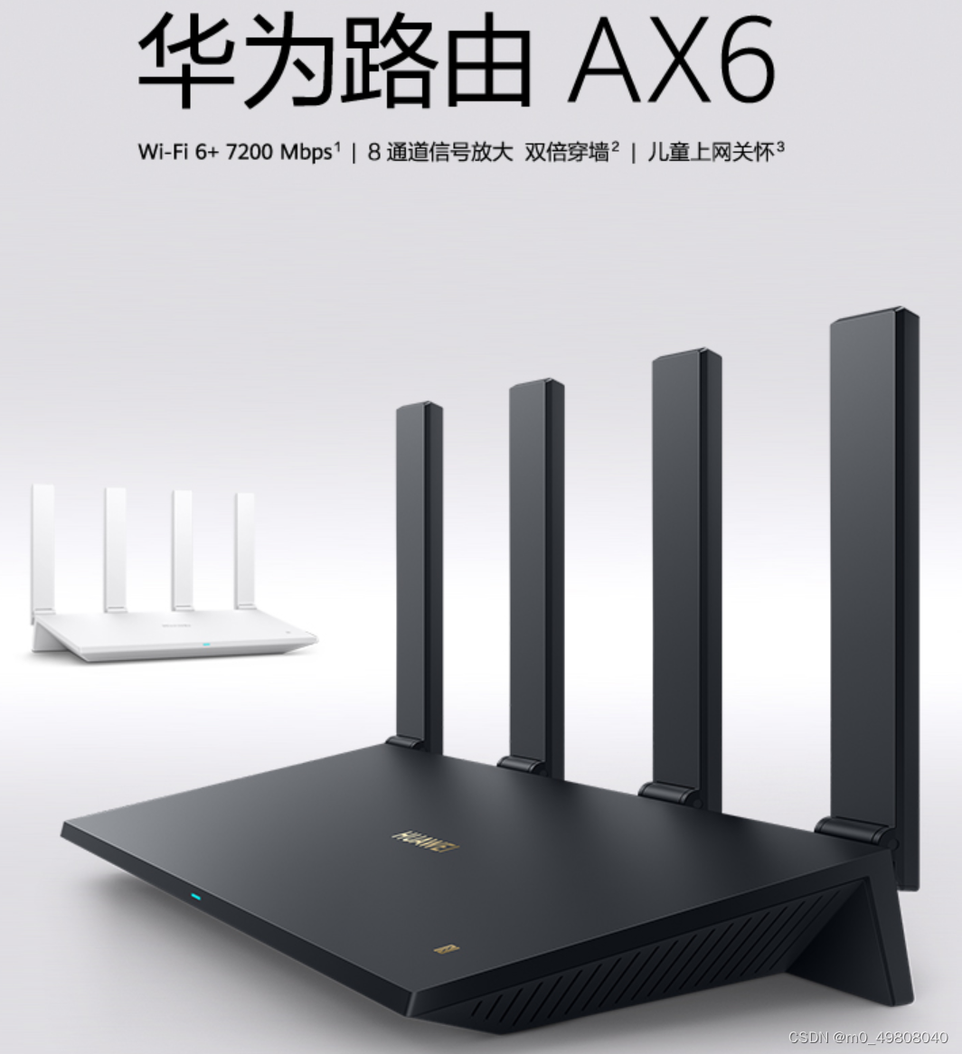 华为路由 AX6 、 Q6评测