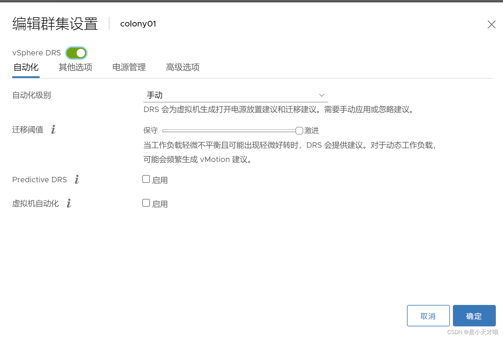 vSphere DRS_vsphere 7 关闭某个虚拟机的drs功能-CSDN博客