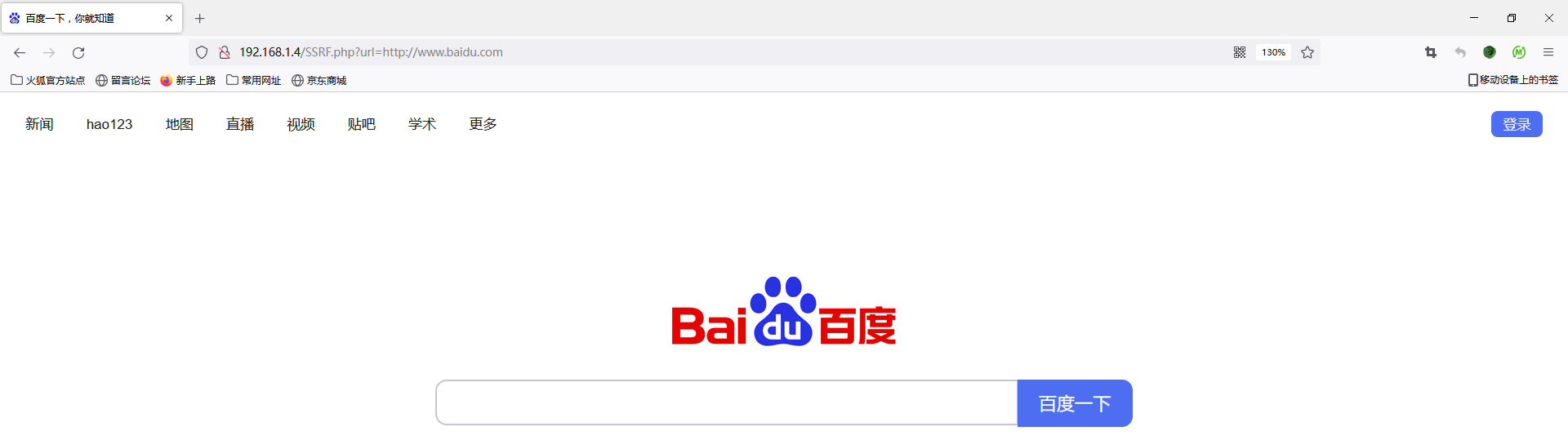 【SSRF01】服务器端请求伪造——漏洞基础原理及攻防_服务端请求伪造漏洞-CSDN博客