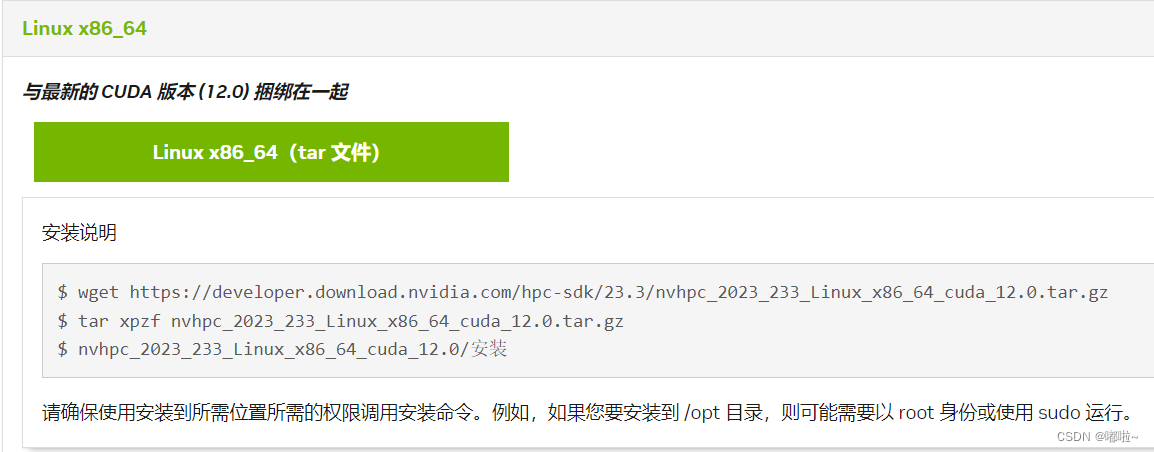 Linux centos/ubuntu 配置nvidia_hpc_sdk_hpc-sdk-CSDN博客