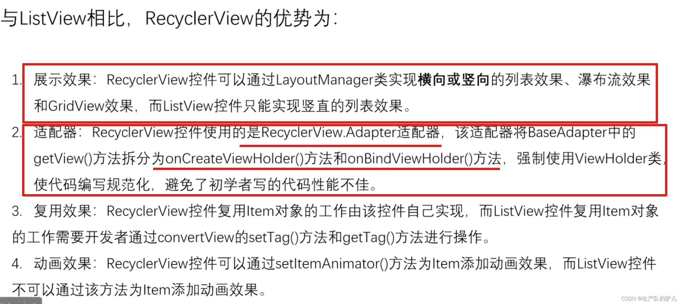 Android安卓开发笔记 02 ListVew 和 RecycleView_android recyclelist-CSDN博客