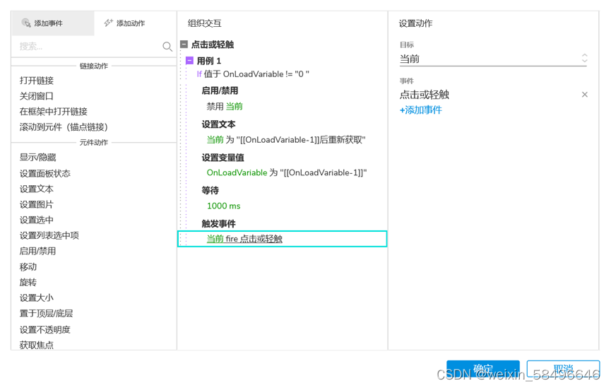 Axure Rp9 倒计时按钮的设置axure 倒计时 Csdn博客