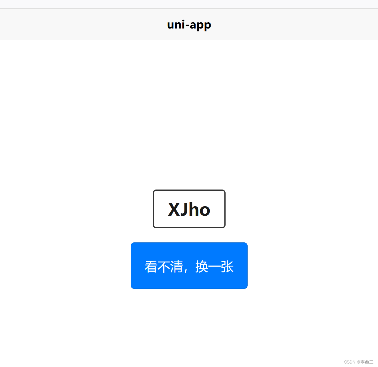 Uni App 生成动态验证码uni App 如何随机生成一个验证码显示 Csdn博客 