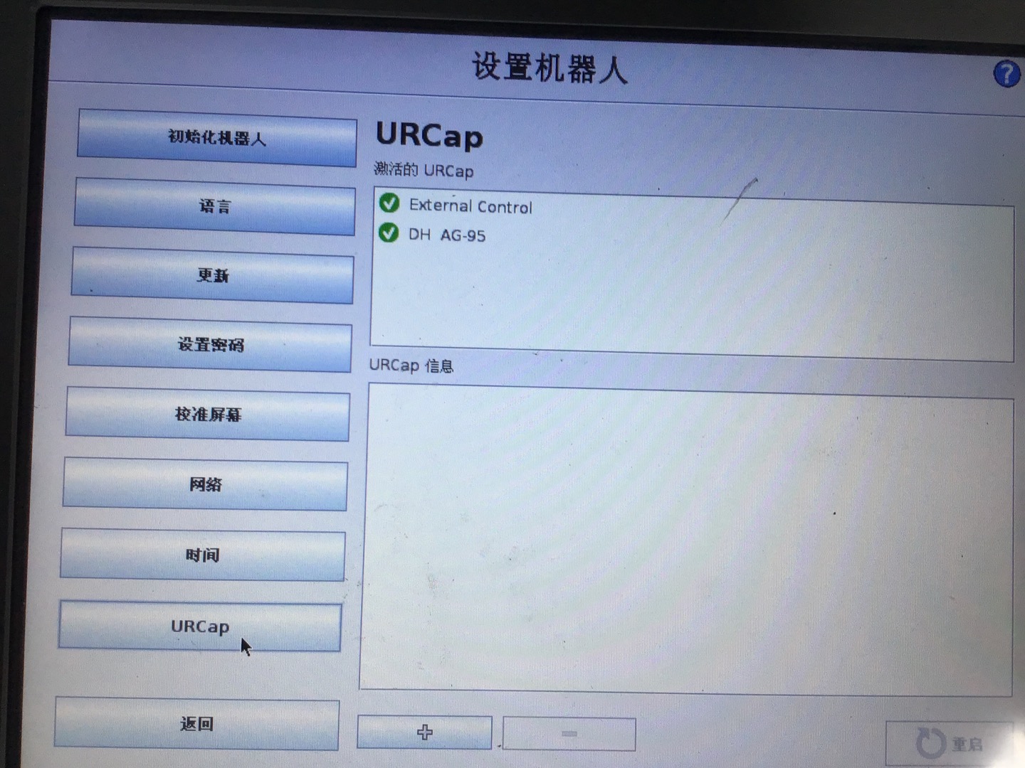 ROS和UR5机械臂通讯_ur5机械臂ping不通-CSDN博客