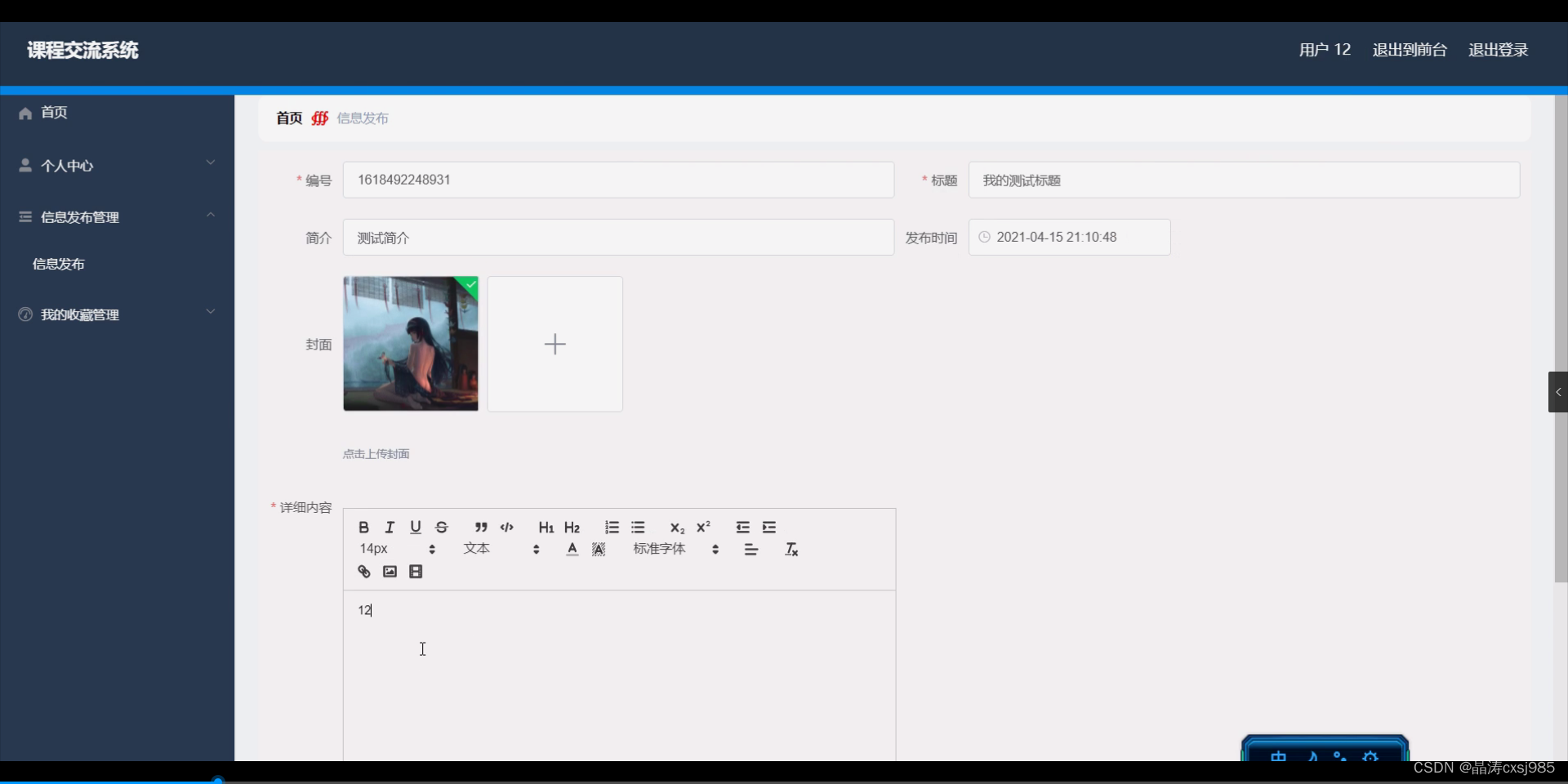附源码 Java毕业设计的课程交流系统(系统lw)java课设在线交流系统 Csdn博客
