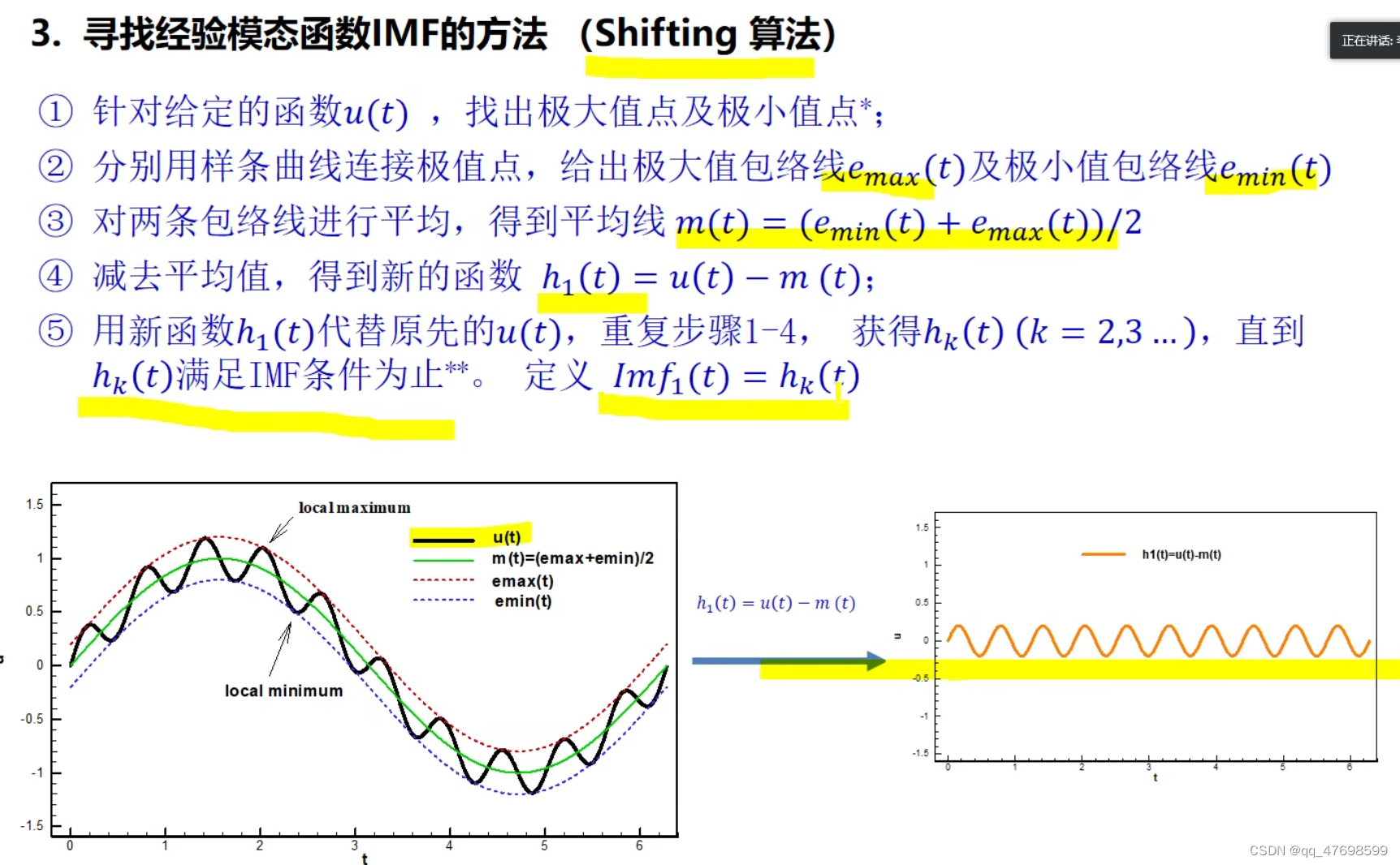 EMD经验模态分解_emd残差项-CSDN博客