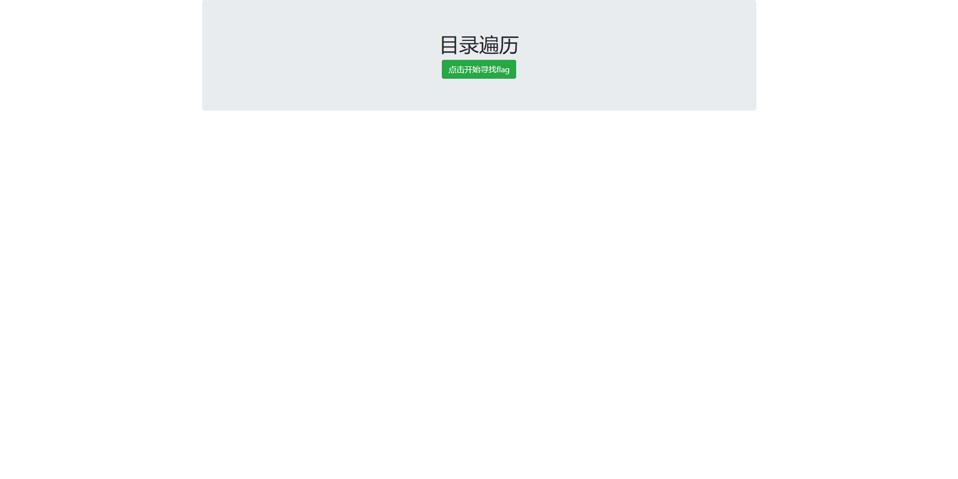 Ctfhub 目录遍历 Ctfhub目录遍历 Csdn博客