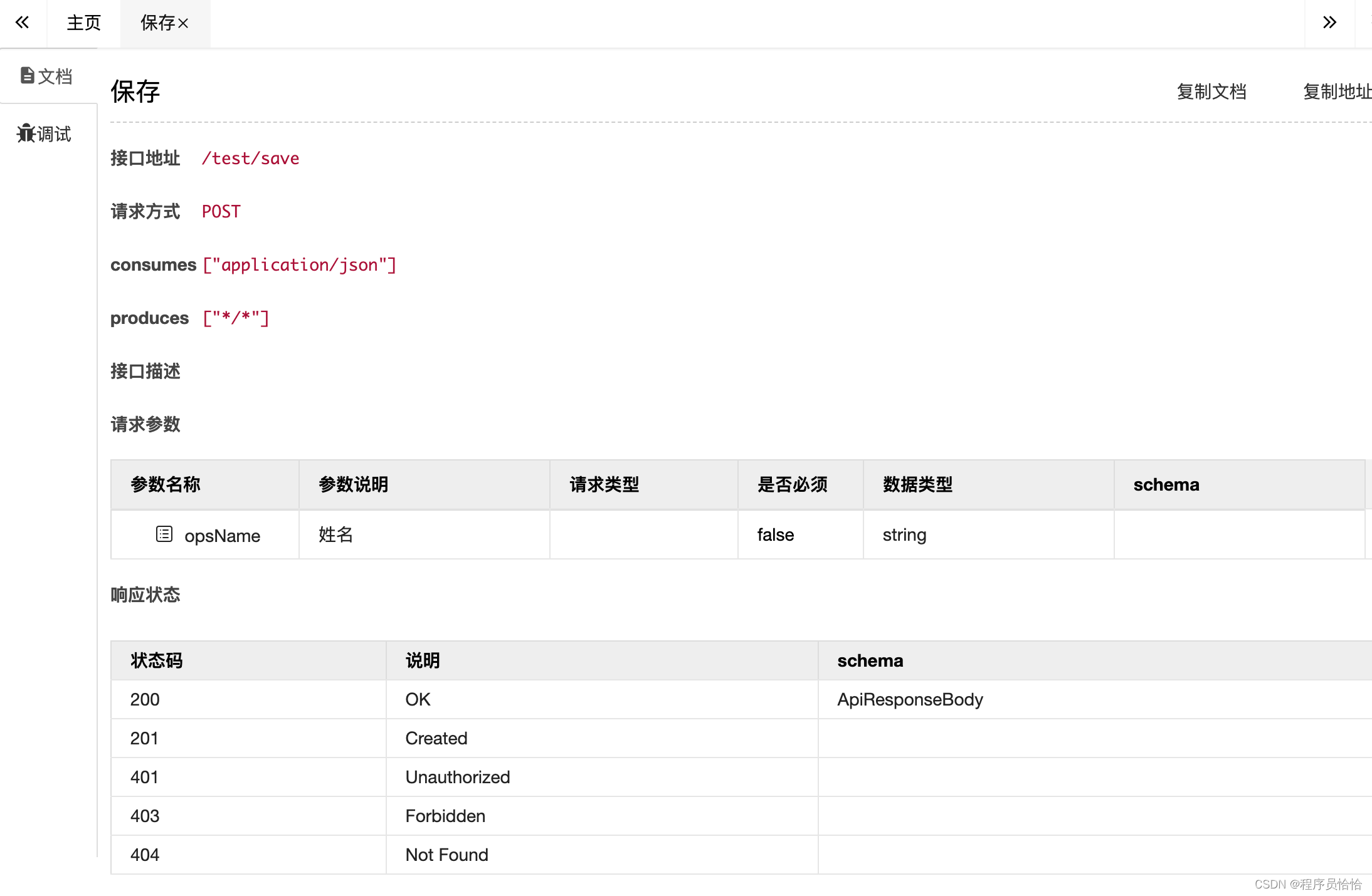 Springboot接收参数为实体时,swagger参数注释,requestbody 写法swagger Requestbody Csdn博客