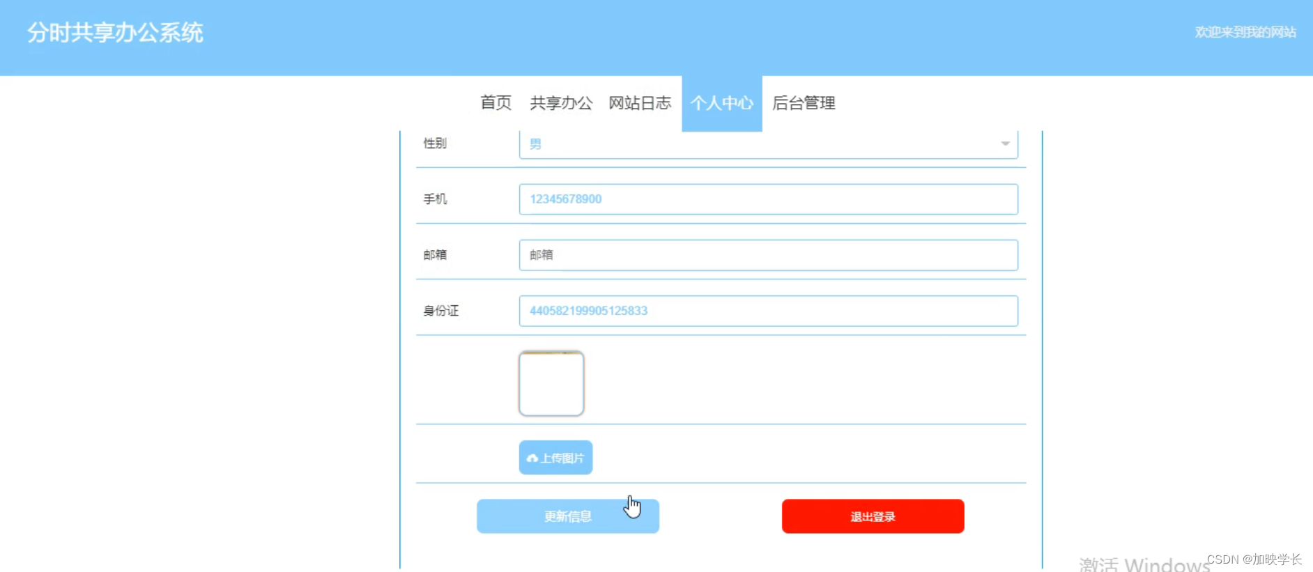 Java计算机毕业设计分时共享办公系统(附源码、数据库) Csdn博客