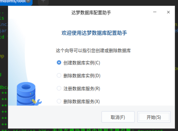 安装达梦数据库之后如何使用其图形界面工具新建数据库实例_达梦 dbca.sh-CSDN博客