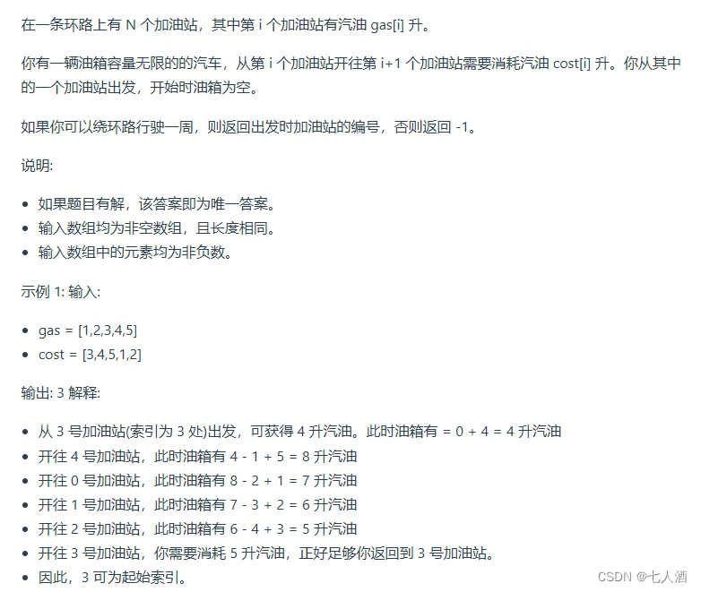 代码随想录 Day34 1005k次取反后最大化的数组和、134 加油站 、135 分发糖果 Csdn博客 