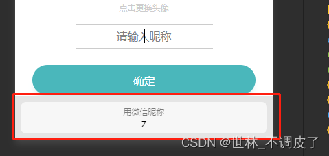 微信小程序获取头像和昵称_微信小程序使用vant获取微信头像和昵称的代码-CSDN博客