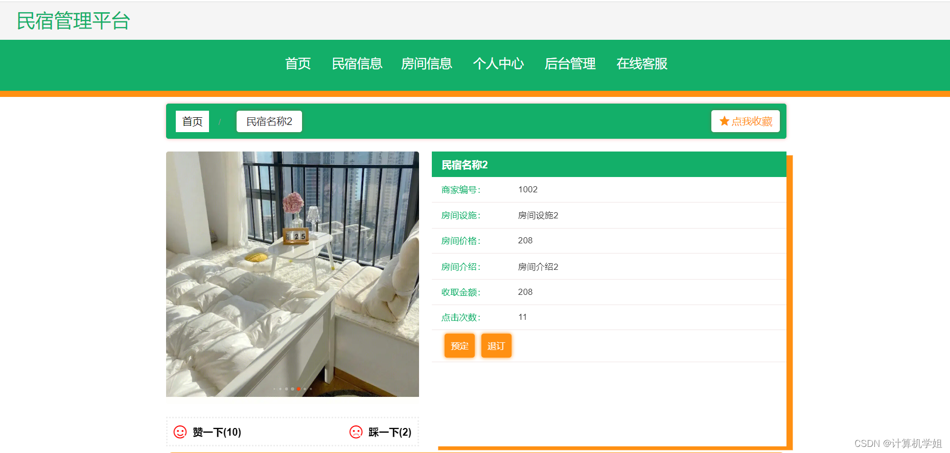 基于springboot的民宿预约管理系统【附源码】idea基于springboot的民宿租赁系统 Csdn博客