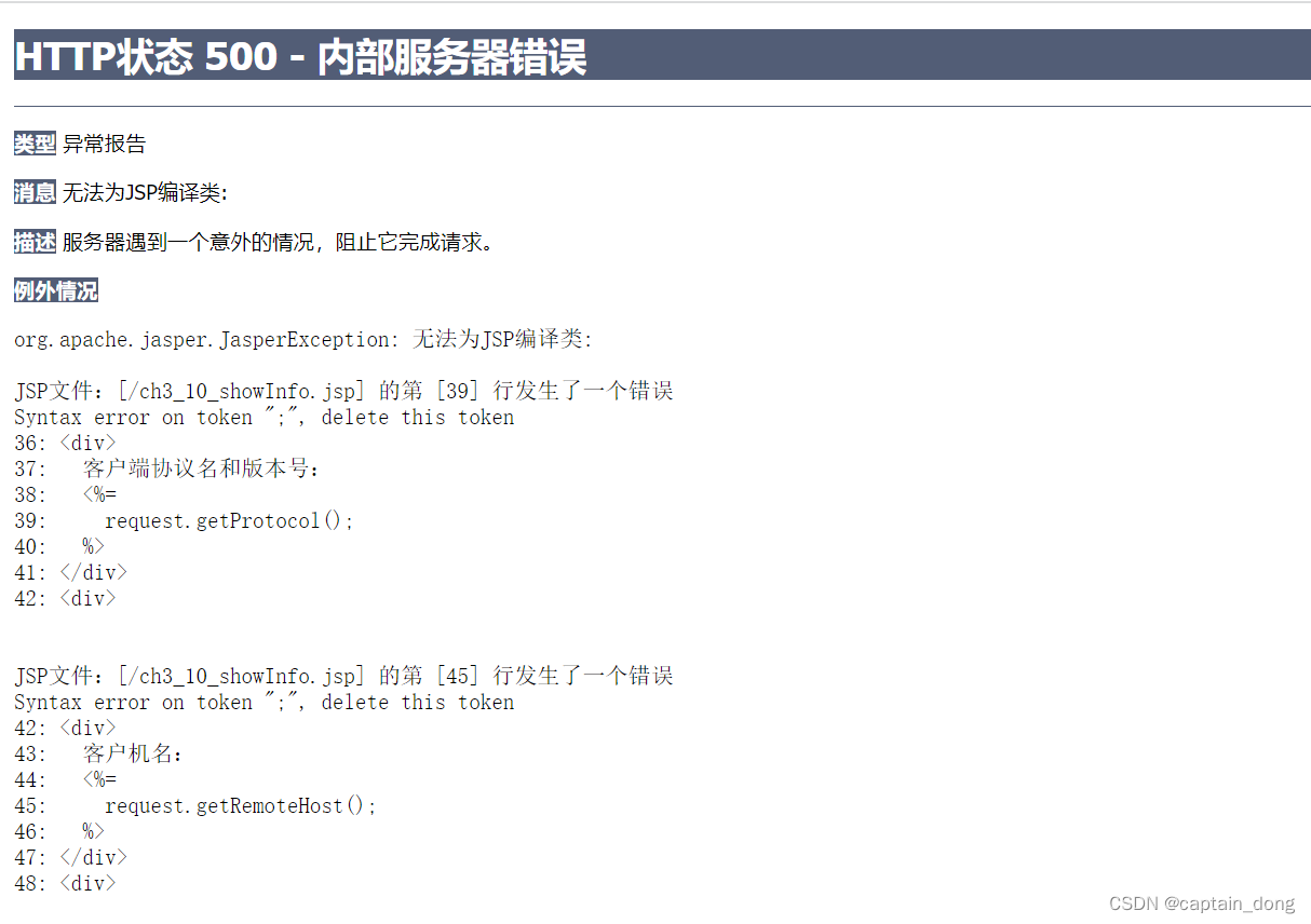 jsp-Http状态500错误_500 http jsp-CSDN博客