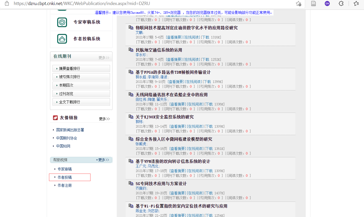 期刊投稿攻略_软件学报审稿-CSDN博客