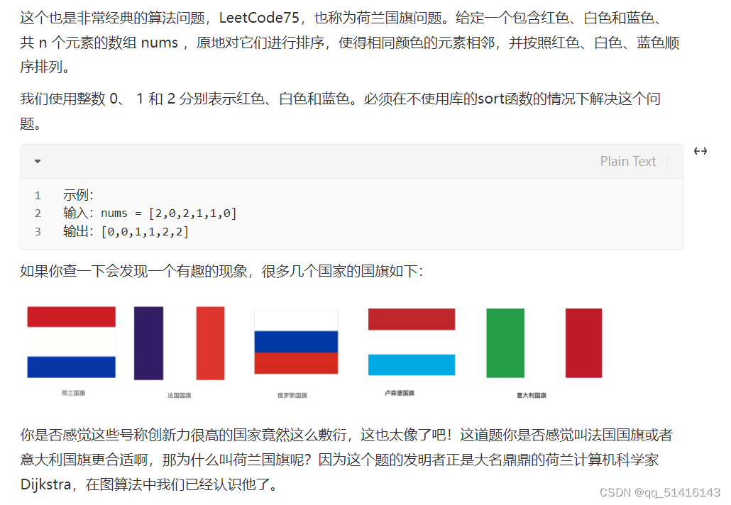 算法通关村 数组 双指针 有趣的颜色分类问题 Csdn博客