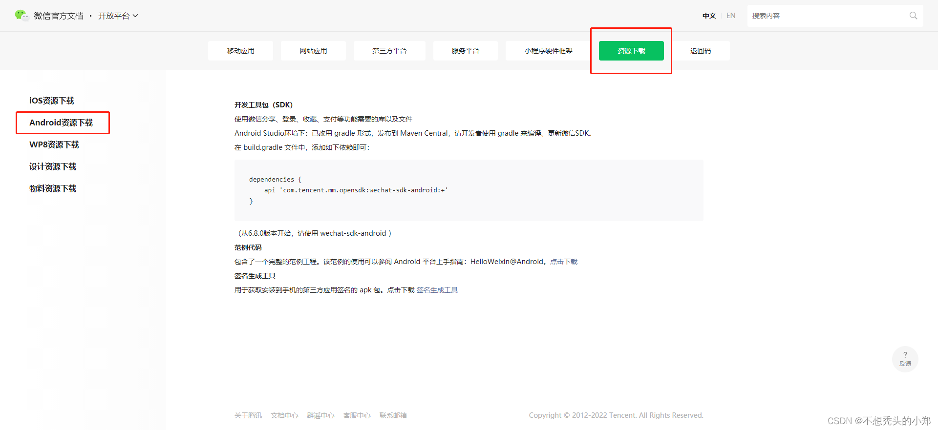 Android 获取应用签名android 获取签名 Csdn博客 