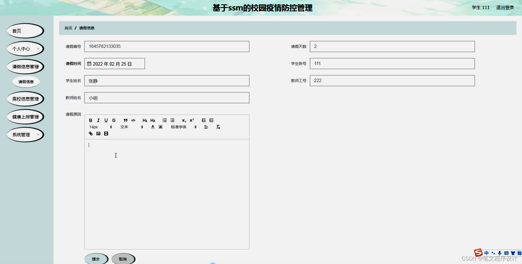 Java基于的校园疫情防控管理(开题源码) Csdn博客