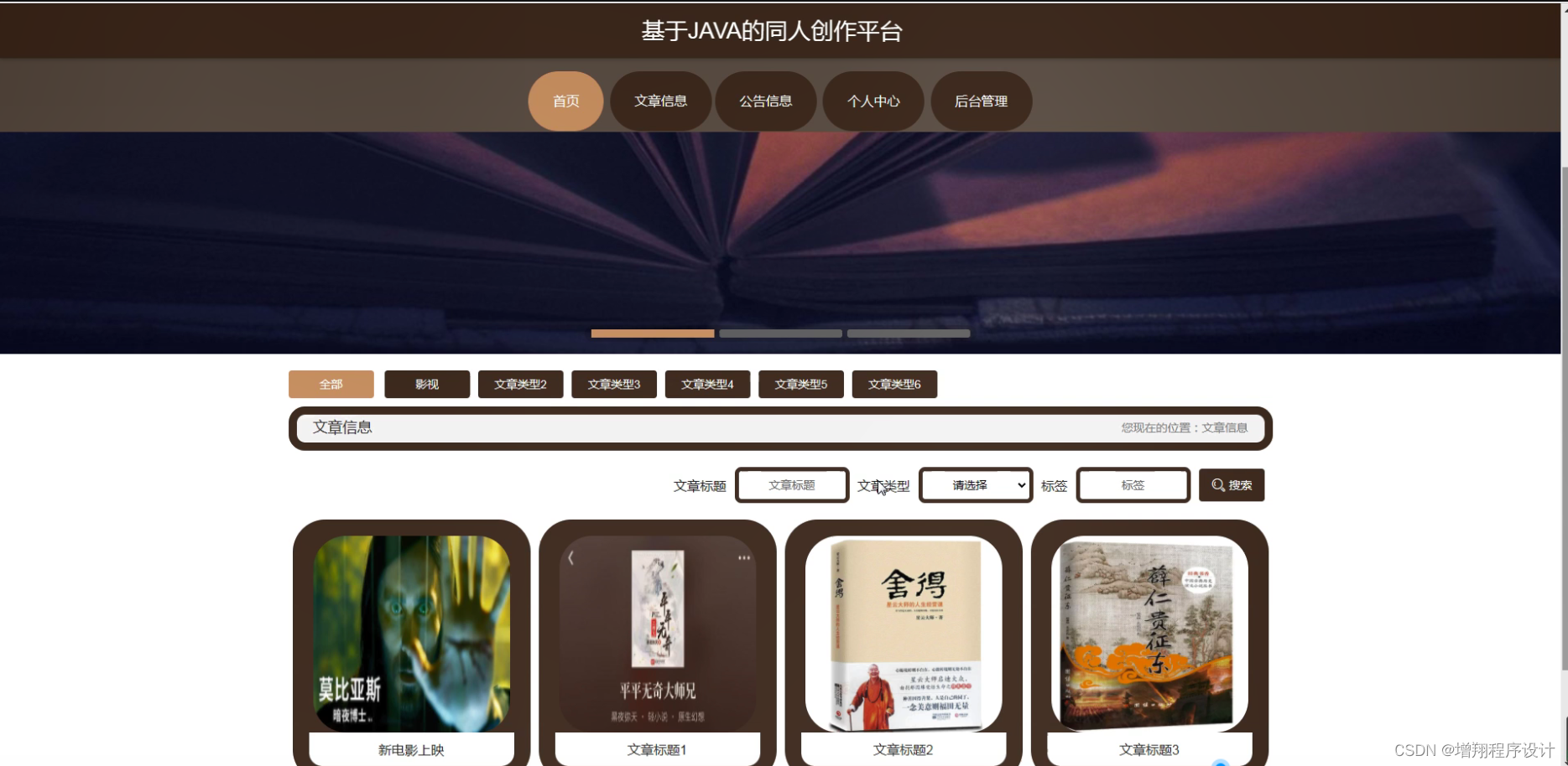 Java基于java的同人创作平台(开题源码)同人网站源码 Csdn博客