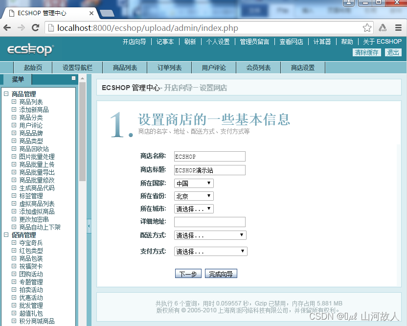 WampServer安装和配置及ECShop环境搭建步骤_wampserver安装包_₯㎕ 山河故人的博客-CSDN博客