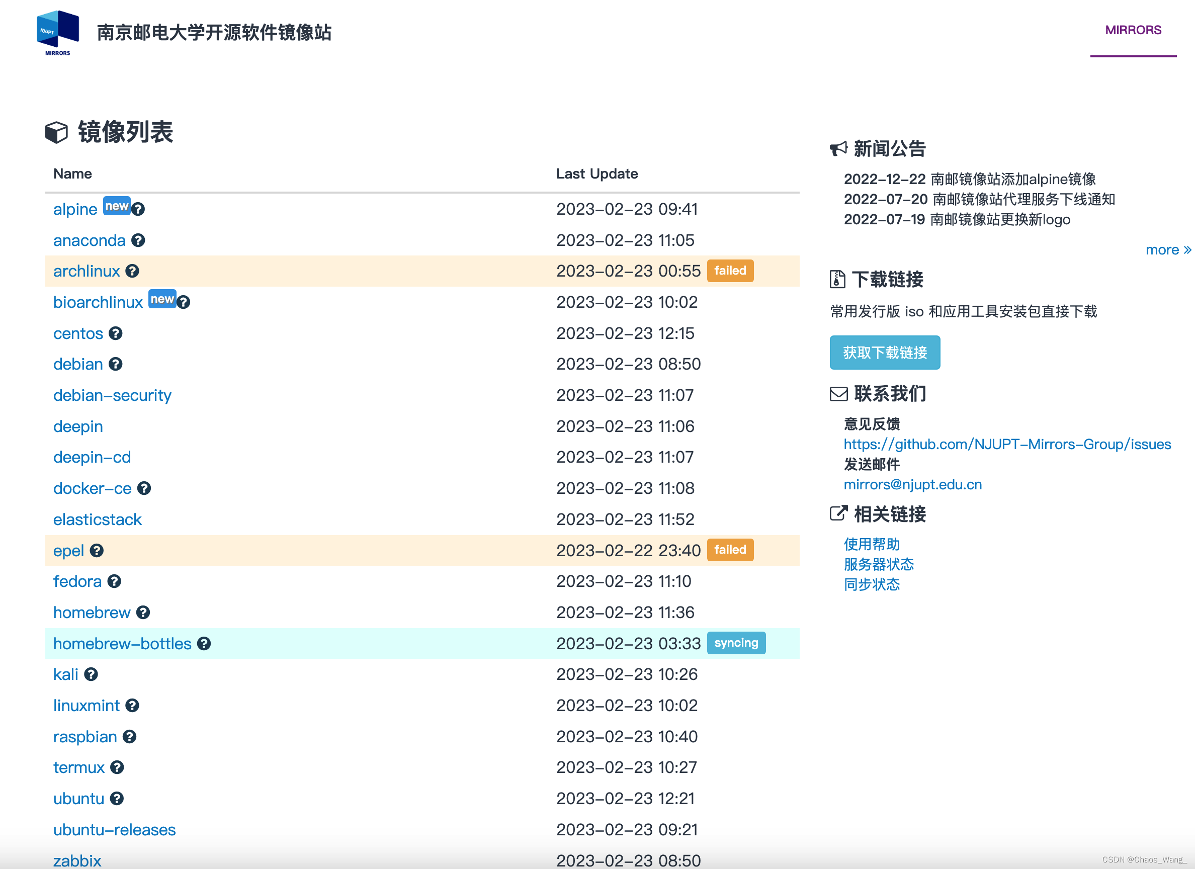 一些开源镜像站集合-CSDN博客
