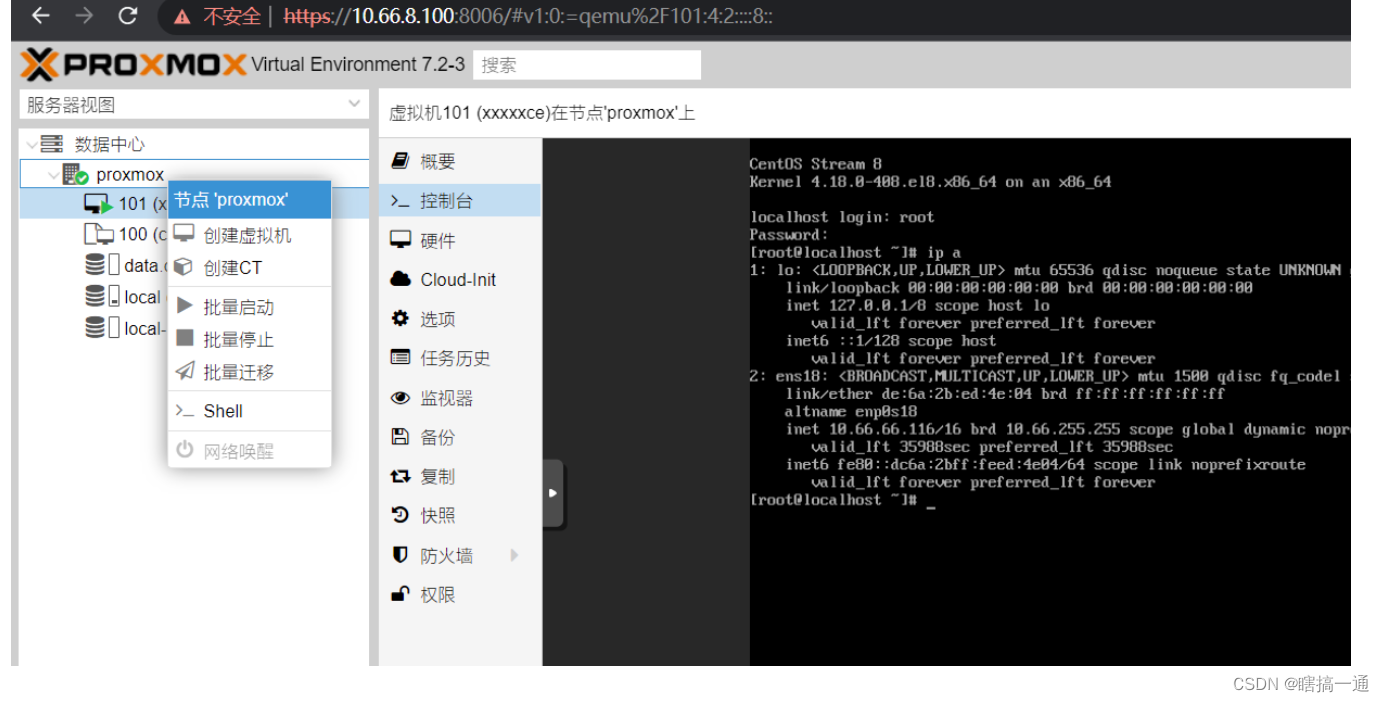 虚拟化平台PVE(ProxmoxVirtual Environment)安装部署_pve下载-CSDN博客