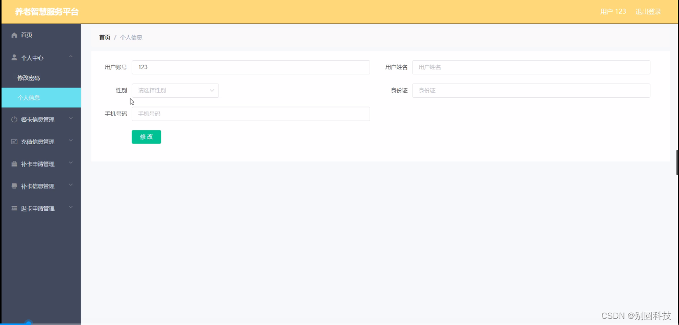 【附源码】计算机毕业设计java养老智慧服务平台智慧养老系统平台java代码 Csdn博客
