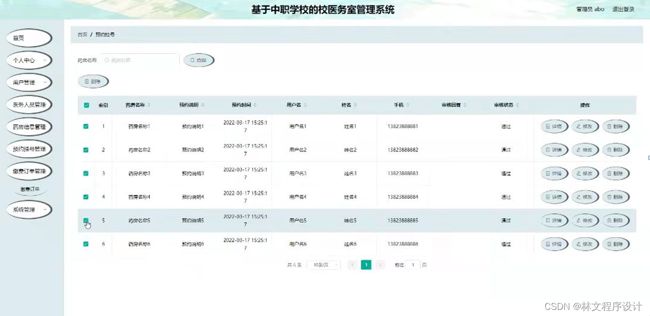 Javaphpnodejspython基于中职学校的校医务室管理系统【2024年毕设】 Csdn博客