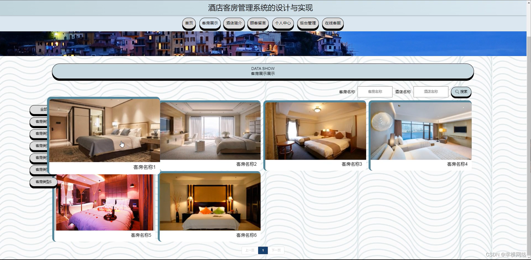 附源码 Javassm计算机毕业设计酒店客房管理系统的设计与实现v496b源码程序数据库部署 Csdn博客