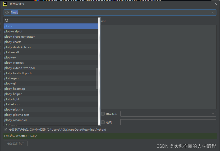 PyCharm安装Plotly插件_在pycharm中如何安装plotly-CSDN博客