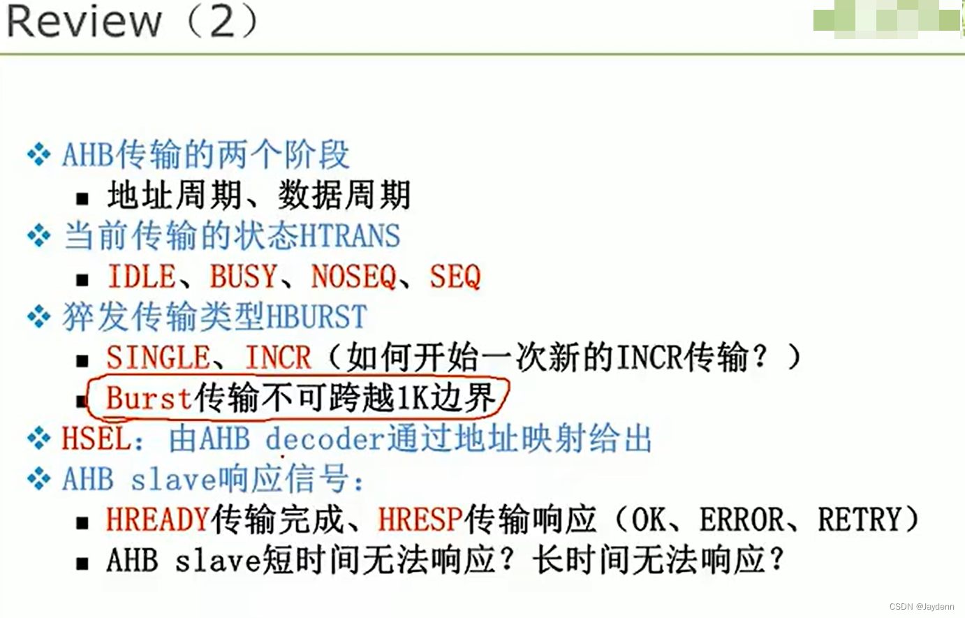 AMBA-AHB BUS-2-CSDN博客
