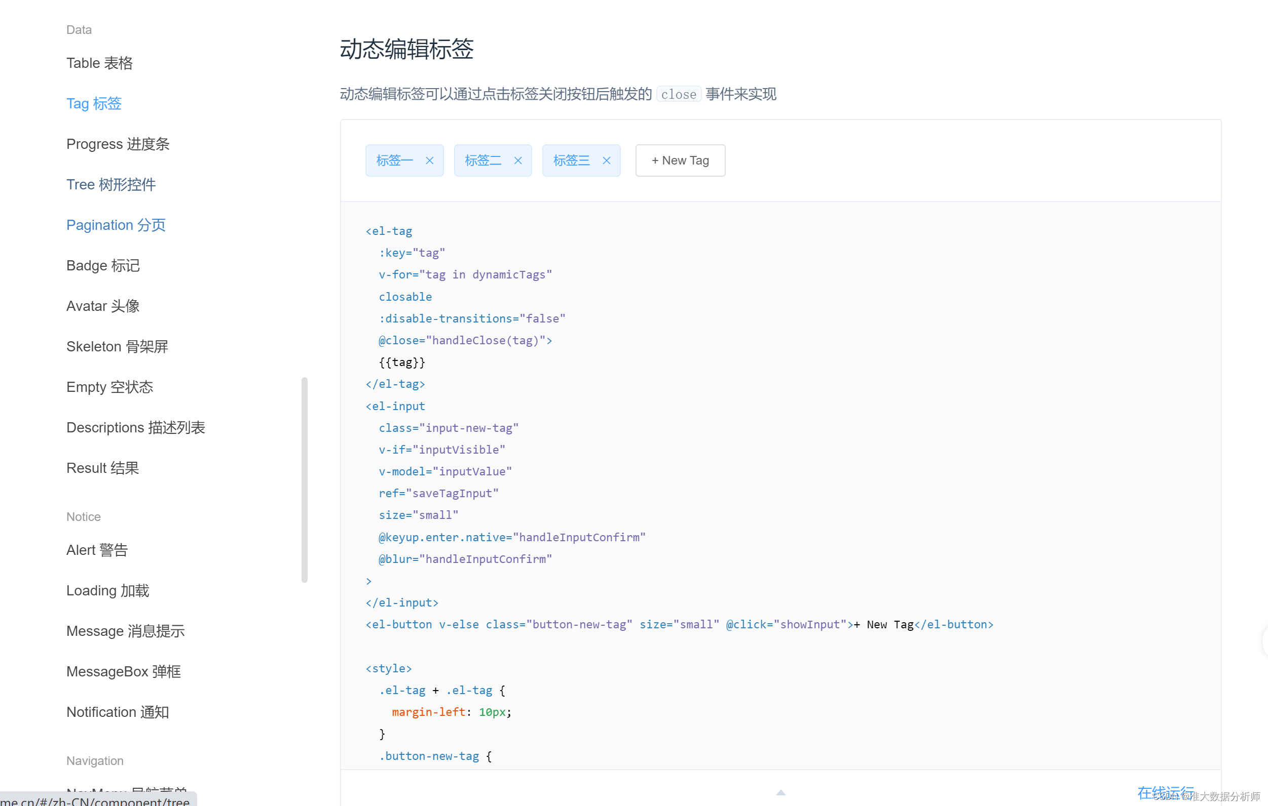 106.(前端)分类管理显示增加值tag——使用elementui中的动态编辑标签搭建结构_elementui input中动态添加tag-CSDN博客