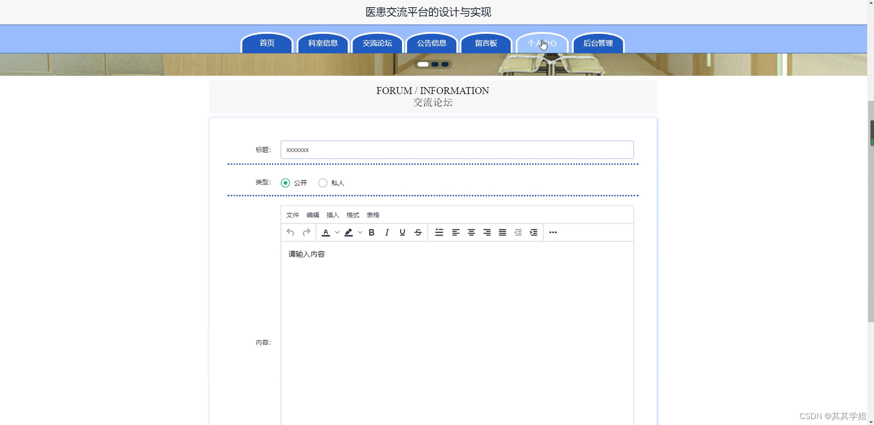 Ssmjsp计算机毕业设计医患交流平台的设计与实现k2vqa【源码、程序、数据库、部署】 Csdn博客