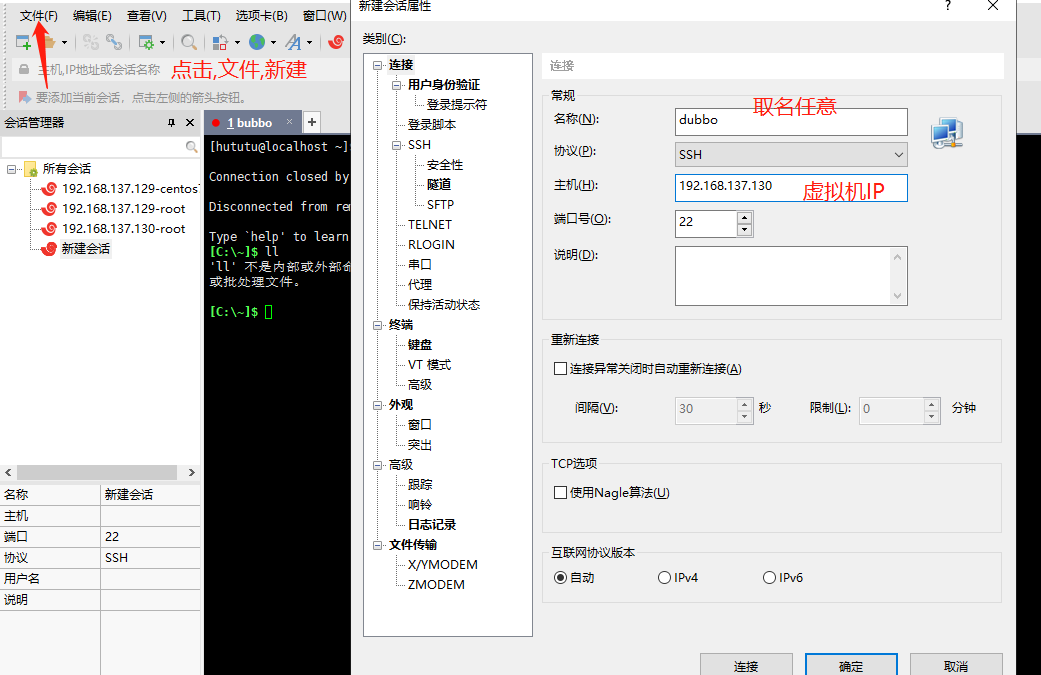 Xshell 连接VMware 中Linux虚拟机_vmware虚拟机linux如何与xshell连接-CSDN博客