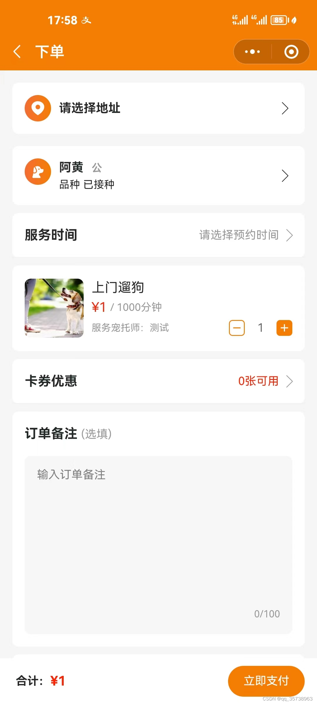 尚无忧宠物上门喂养遛狗宠物寄养宠物美容洗护宠物健康预约小程序 Csdn博客