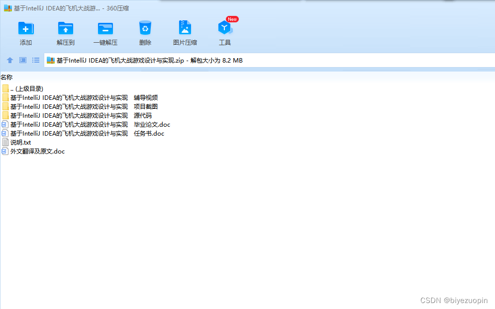 基于intellij Idea的飞机大战游戏设计与实现飞机大战idea代码 Csdn博客