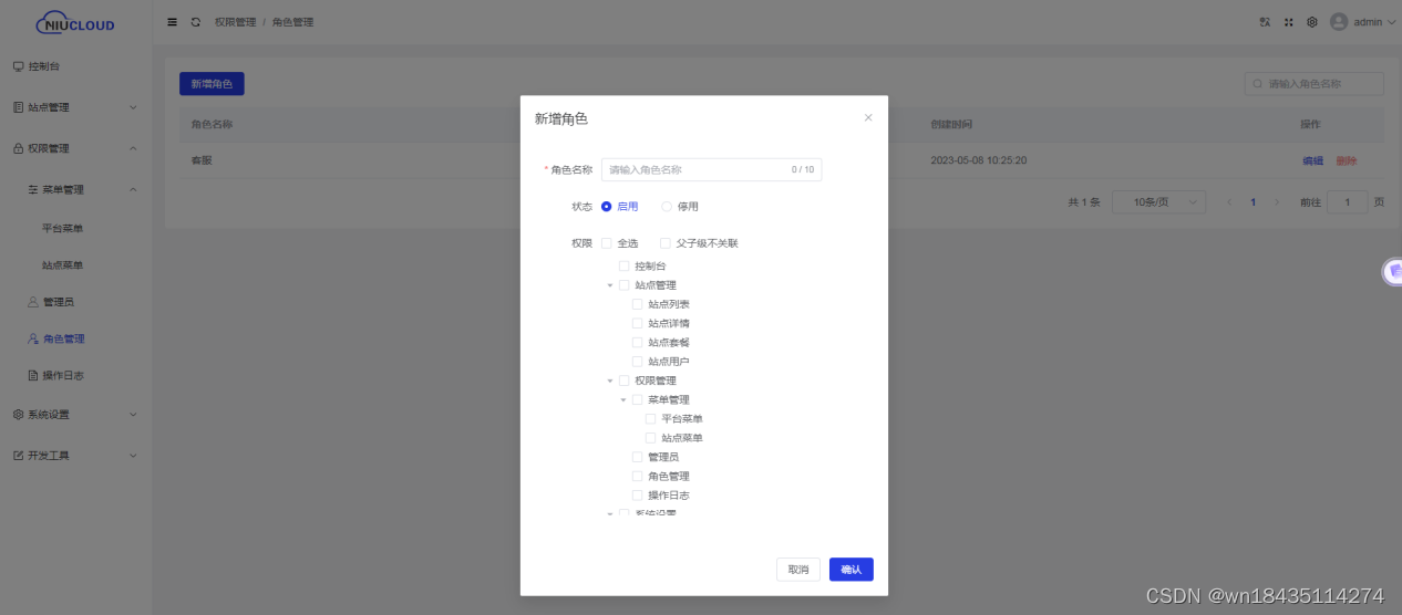 超级简单的开源saas后台系统管理框架vitevue3saas 开源框架 Csdn博客