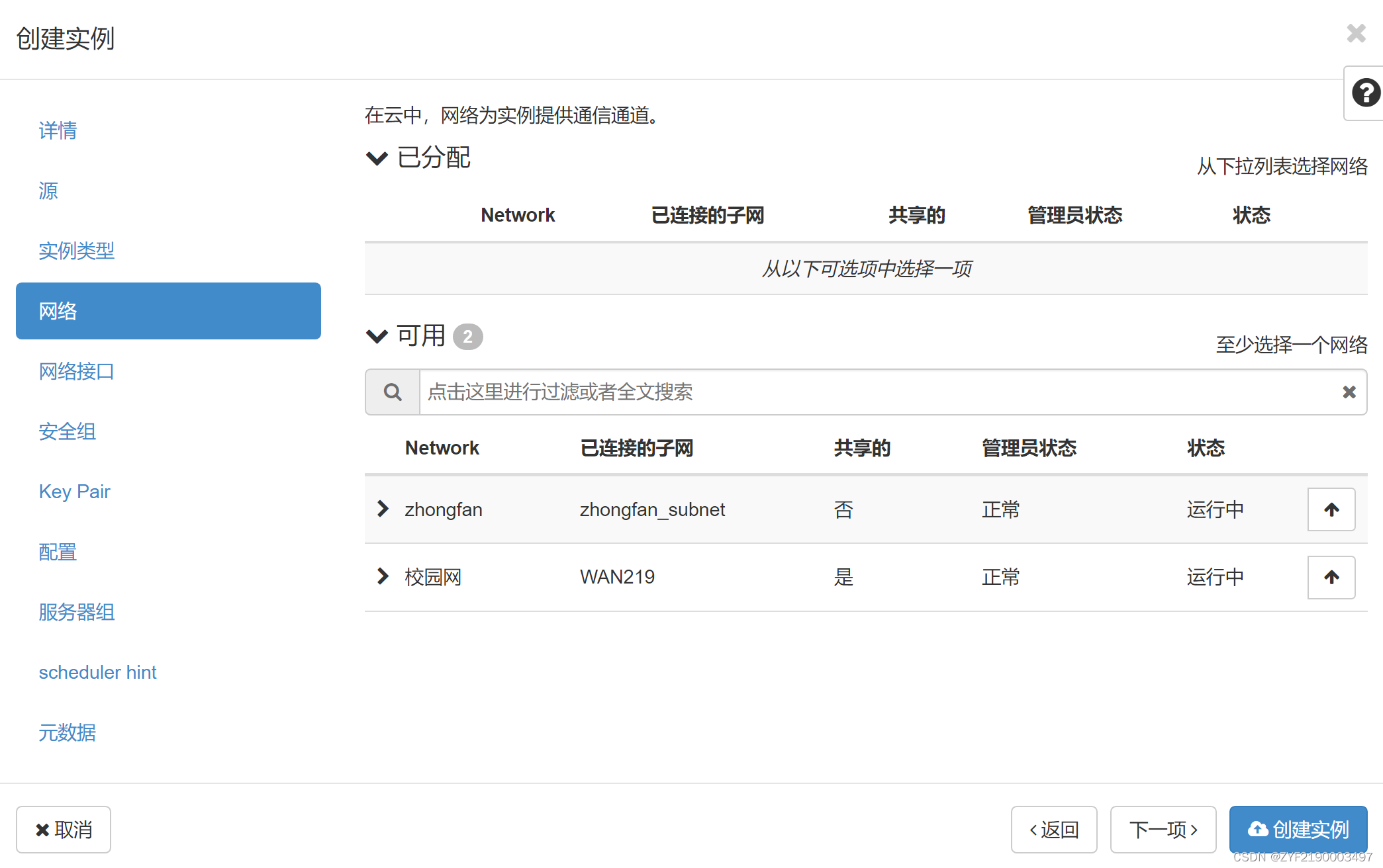 在OpenStack安装配置虚拟云_openstack 分布式dns-CSDN博客