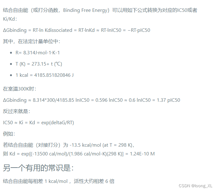 自由能 亥姆霍兹自由能(Helmholtz free energy)和吉布斯自由能(Gibbs free energy)等概念；IC50/Ki/Kd与结合自由能ΔG关系_结合自由能( g ...