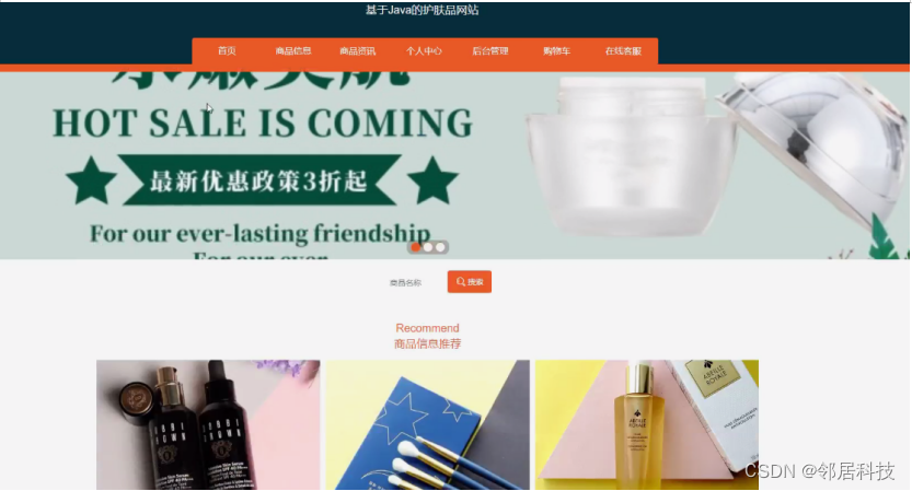 附源码 Java毕业设计基于java的护肤品网站 Csdn博客
