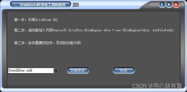 C# Windows From IrisSkin4.dll使用-CSDN博客