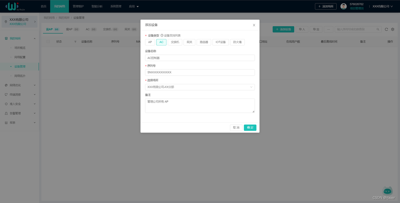 实用工具（锐捷无线篇）-WIS_锐捷option43_rjxxer的博客-CSDN博客
