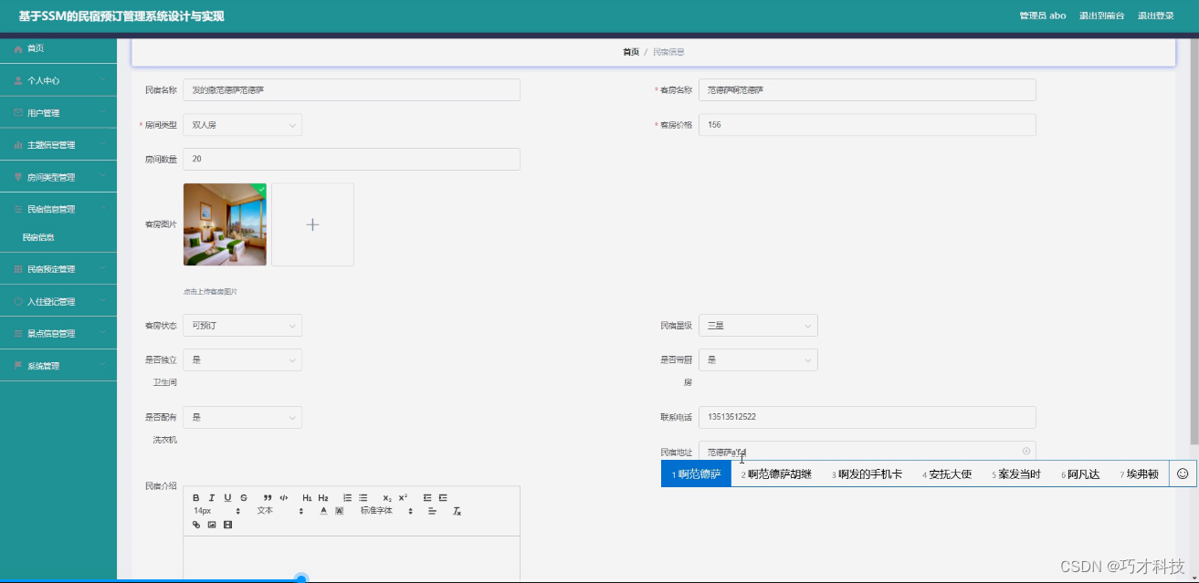 Java毕设项目民宿预订管理系统设计与实现（javavuemybatismavenmysql）java 民宿管理 房源预定数据库设计