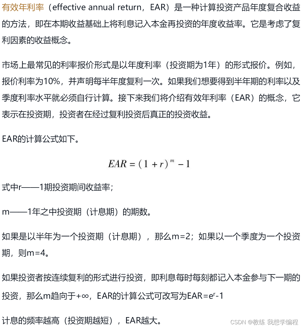 学习记录646python求解有效年利率python 单变量求解 年利率 Csdn博客
