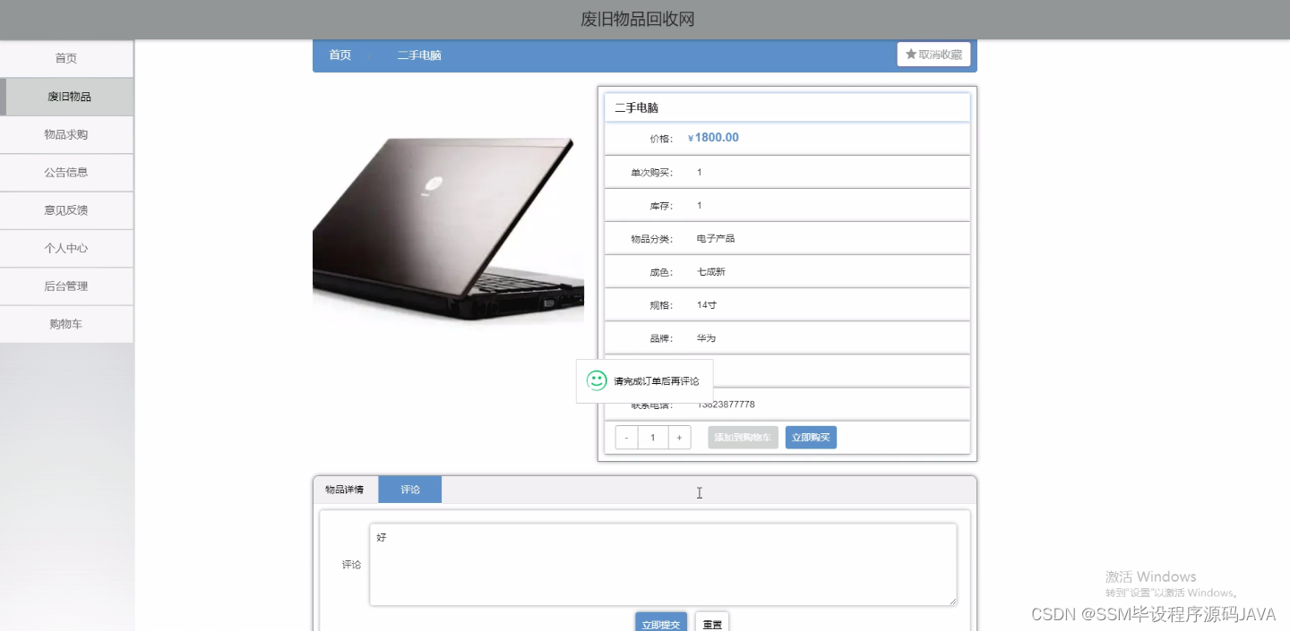 计算机毕设ssm废旧物品回收网w8k4s（开题源码）废品回收网站源码毕设 Csdn博客 