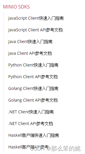 MINIO （四）简单的调用方法，运用官方SDK_minio c++ sdk-CSDN博客
