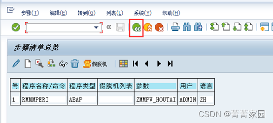 SAP_MMPV创建自动任务每月底自动开下月物料账-CSDN博客